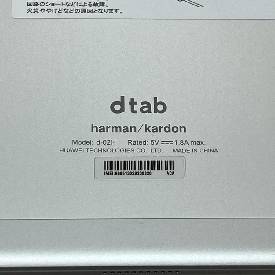 【美品】HUAWEI dtab Compact d-02H docomo SIMロック解除済み 16GB シルバー 8 インチ 白ロム ...