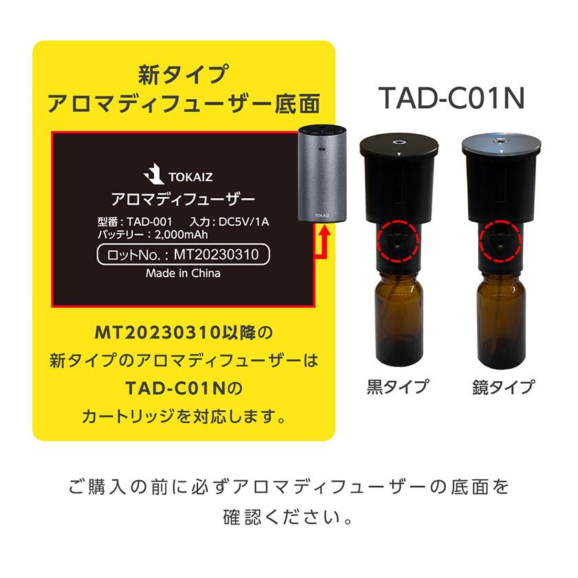 噴霧式アロマディフューザー 交換用ノズル＆ボトルセット TOKAIZ TAD-C01 TAD-C01N トカイズ : 万通オンライン - 通販 - Yahoo!ショッピング