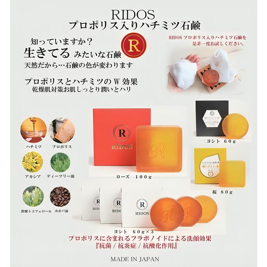 RIDOS 石鹸 プロポリス入り蜂蜜石鹸 ローズ 100g 洗顔 おすすめ 洗顔 洗顔料 洗顔石鹸 固形石鹸 : 80002303 : 万通 ...