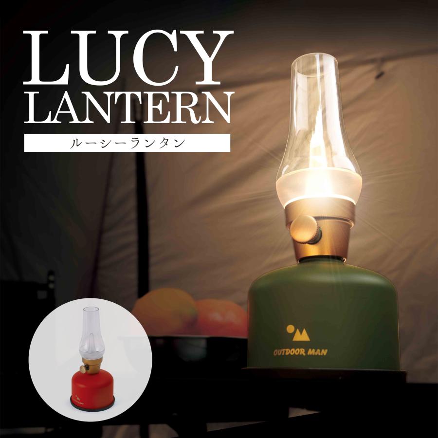 【OUTDOOR MAN LUCY LANTERN オリーブ】送料無料 KOLT-010R 充電式ランタン 電球色 レトロ かわいい グリーン ...