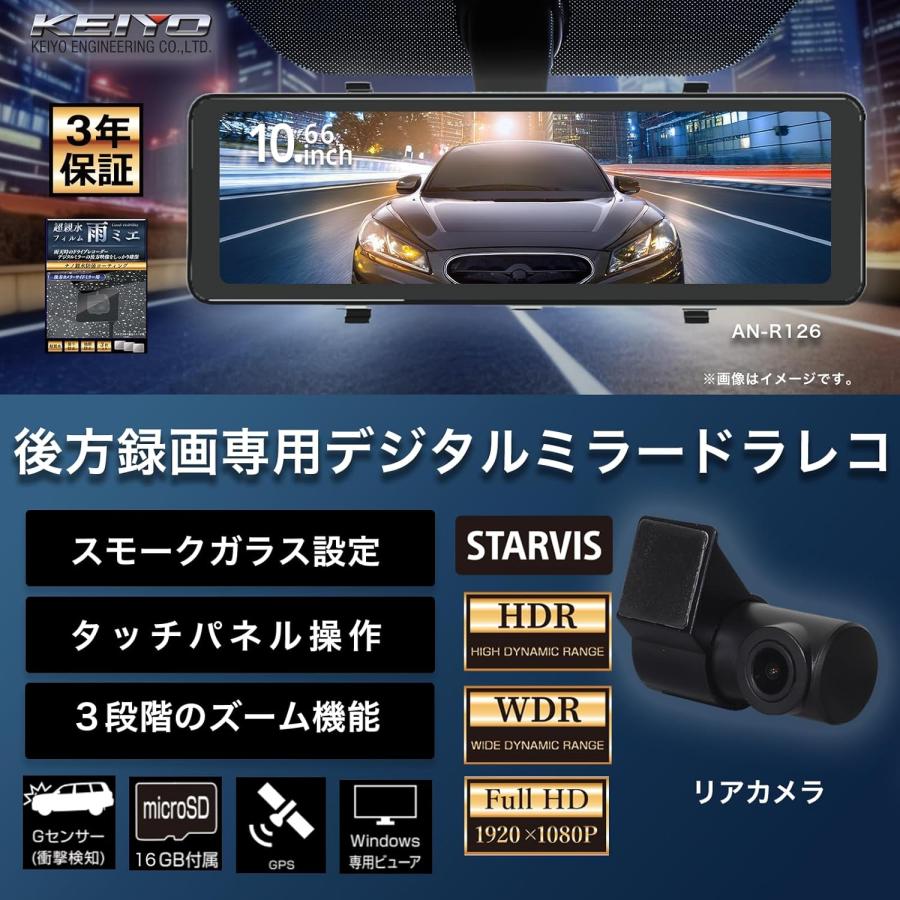 慶洋エンジニアリング KEIYO デジタルミラー AN-R126 ドライブレコーダー 後方録画専用 バンド固定式 録画機能 10.66インチ 夜間 雨天 反射光 軽減 スモークガラス対応 雨 ...