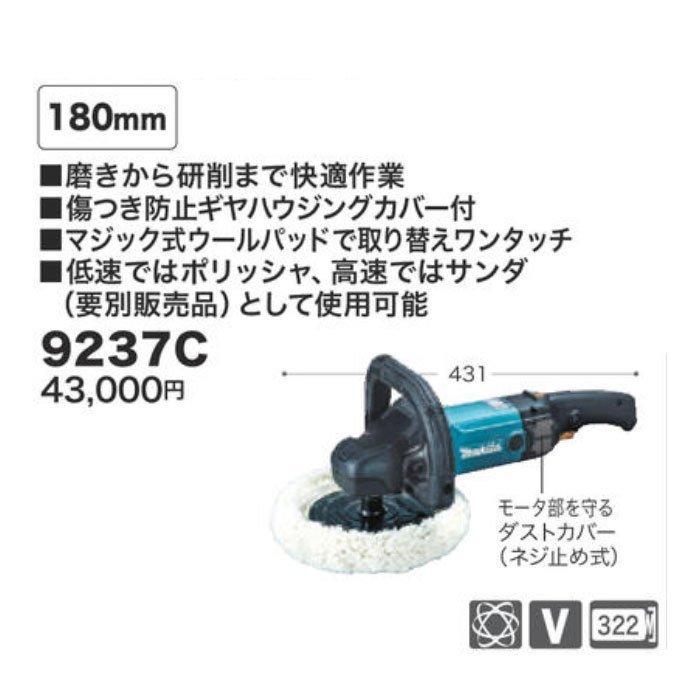 マキタ サンダポリッシャ 9237C 180mm : YTCグローバル - 通販 - Yahoo!ショッピング