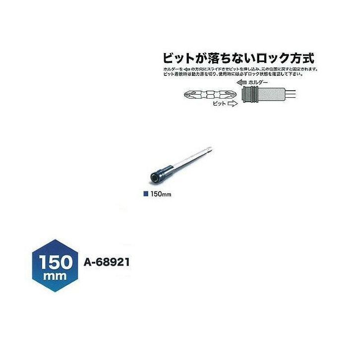 マキタ ロングジョイント 150mm A-68921 :A-68921:YTCグローバル - 通販 - Yahoo!ショッピング