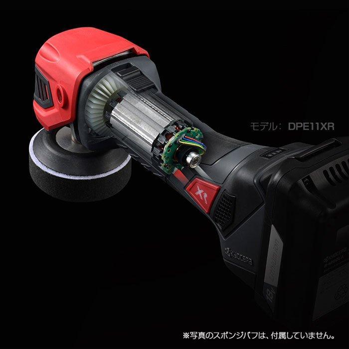 KYOCERA 京セラ 18V 充電式ポリッシャー DPE11XR シングル KYOCERA 京セラ 18V 充電式ポリッシャー DPE11XR シングル