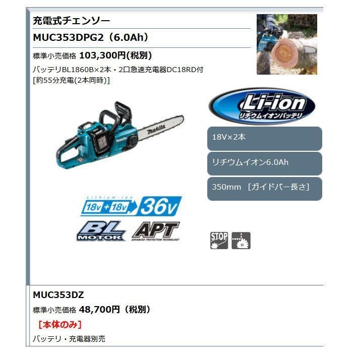 マキタ 36V 充電式チェンソー MUC353DPG2 350mm 18V+18V=36V 6.0Ahバッテリ2個・充電器付 : YTCグローバル - 通販 - Yahoo!ショッピング