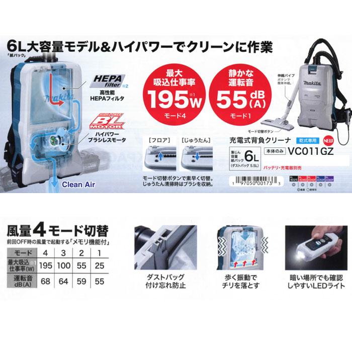 マキタ（makita） 40V 充電式背負クリーナ VC011GZ 本体のみ(バッテリ