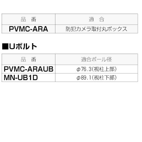 MR 直角サポート (防犯カメラ取付丸ボックス用) PVMC-ARA 4571359717384 未来工業 #ミライ MIRAI 電材 電設資材 電気工事 管材 管工機材 建築 配管 配線 ...