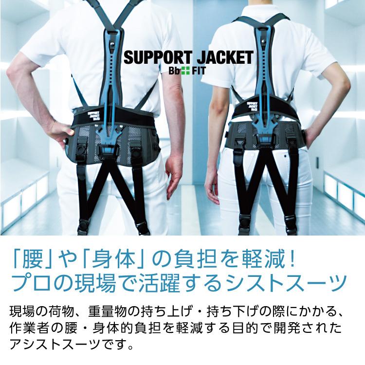 サポートジャケットBb+FIT (スリム) SUPPORT JACKET Bb+FIT SLIM 【3Lサイズ】 ユーピーアール #パワースーツ : パーツEX - 通販 - Yahoo!ショッピング