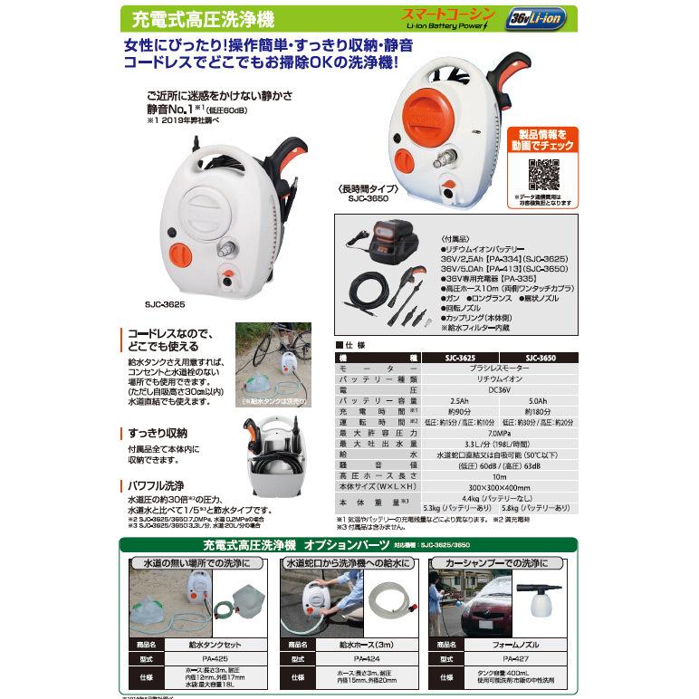 KO 充電式洗浄機SJC用 SJC吸入ホース (3m) PA-424 [1個入り] 工進 KOSHIN #台風 対策 防災セット グッズ 地震 災害 停電 リュック : パーツEX - 通販 ...