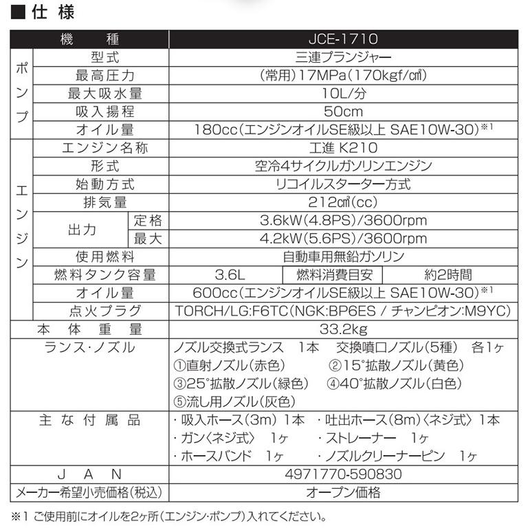 KO エンジン式高圧洗浄機 キャリー付き 最高圧力17MPa JCE-1710 [1個入り] エンジン式洗浄機 工進 KOSHIN : パーツEX - 通販 - Yahoo!ショッピング