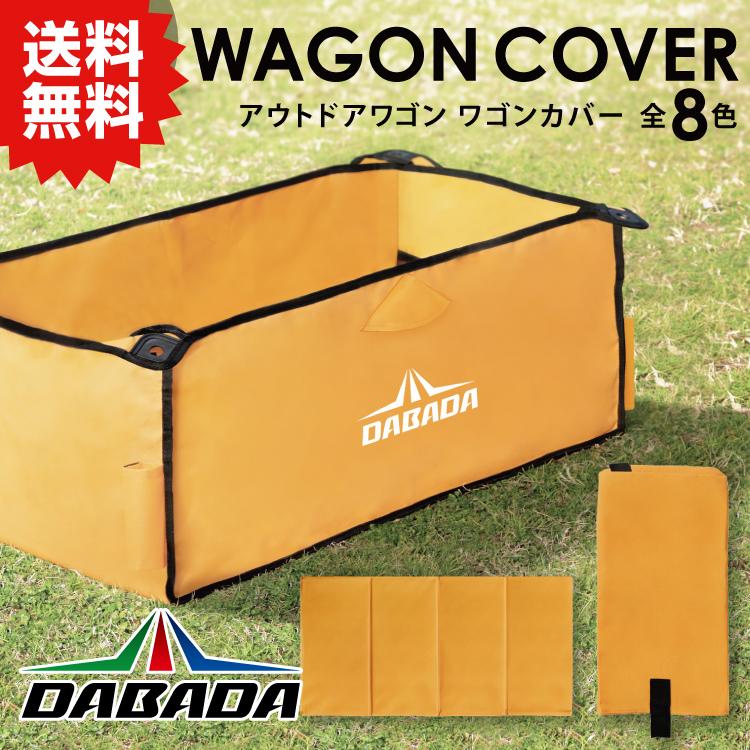 DABADA（ダバダ） DA アウトドアワゴン 交換カバーセット ワゴンカバー アウトドアワゴンカバー : パーツEX - 通販 - Yahoo!ショッピング