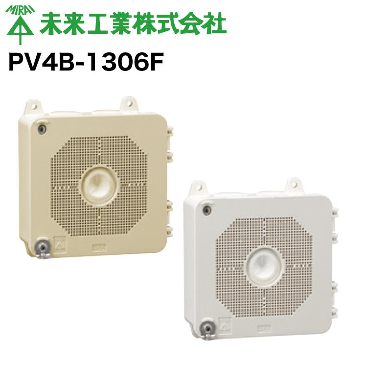 未来工業 MR 防犯カメラ取付四角ボックス PV4B-1306F #未来工業 ミライ MIRAI 電材 電設資材 電気工事 管材 管工機材 建築 配管 配線 : パーツEX - 通販 ...
