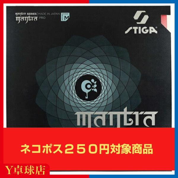 STIGA スティガ マントラ プロ M MANTRA PRO 卓球用裏ソフトラバーレッド/ブラック/ピンク (STIGA) [M便 1/4] : Y卓球店 Yahoo!ショッピング店 ...