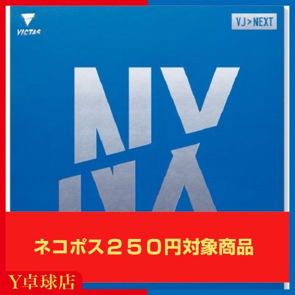 VICTAS（ヴィクタス） VJ>NEXT ネクスト NX ビクタス 卓球用裏ソフトラバーレッド/ブラック [M便 1/4] : Y卓球店 Yahoo!ショッピング店 - 通販 - Yahoo ...
