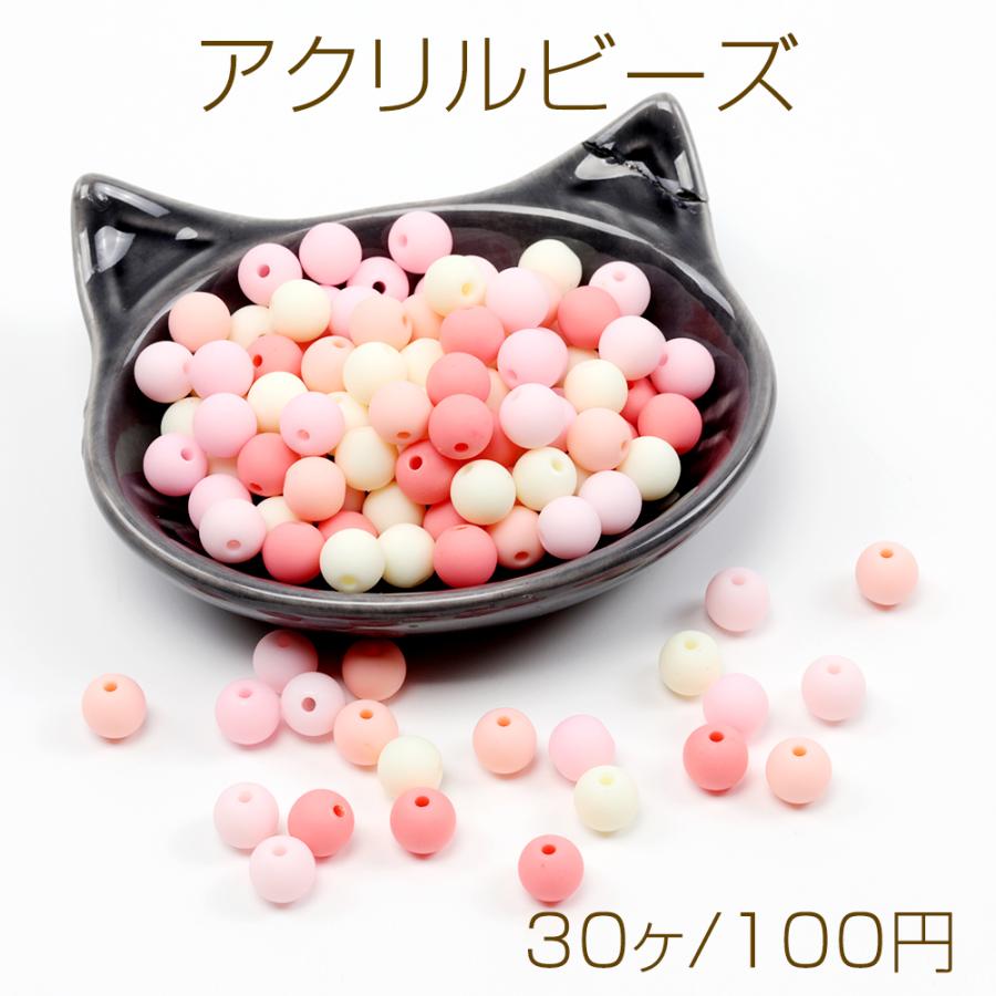 アクリルビーズ マットビーズ カラーミックス 約8mm（30ヶ） : ビーズアンドパーツ - 通販 - Yahoo!ショッピング