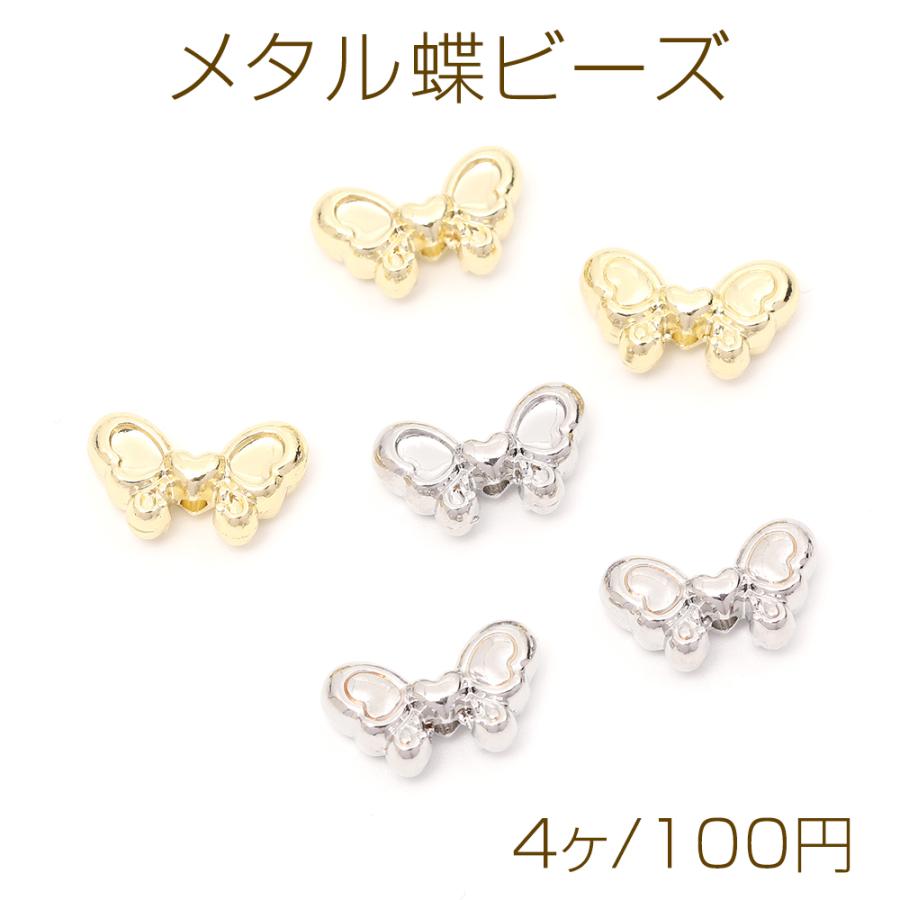 メタル蝶ビーズ メタルビーズ 蝶型 通し穴あり 縦穴 8×15mm（4ヶ） : m13236 : ビーズアンドパーツ - 通販 - Yahoo ...