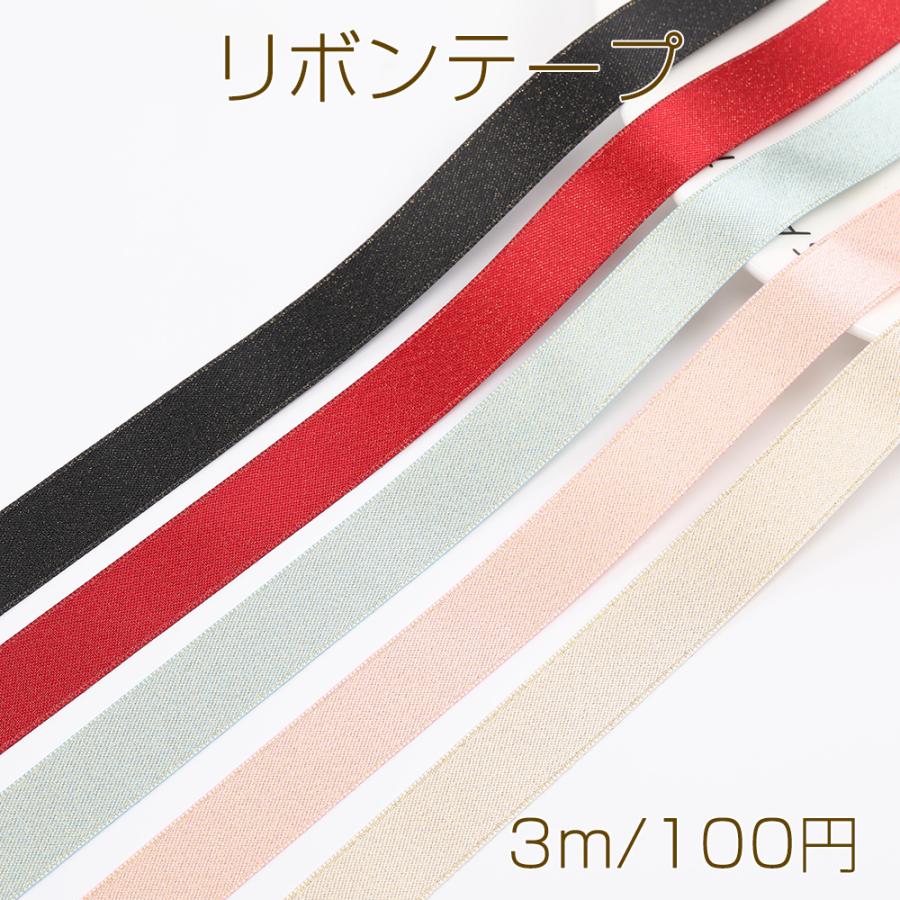 リボンテープ 幅約16mm（3m） : ビーズアンドパーツ - 通販 - Yahoo!ショッピング