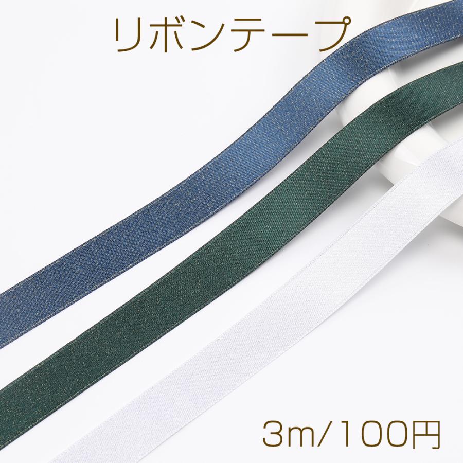 リボンテープ 幅約16mm（3m） : ビーズアンドパーツ - 通販 - Yahoo!ショッピング