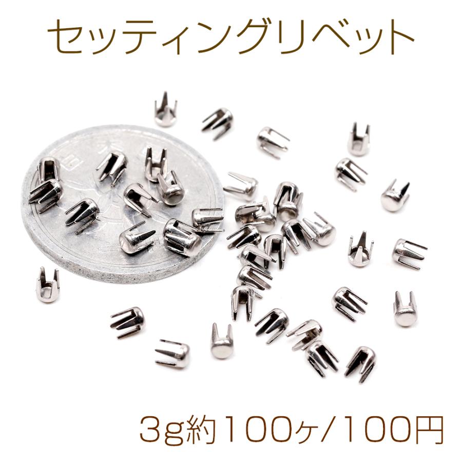 パールセッティングマシン用リベット 鋲 びょう 四本爪パールリベット ビジューリベット 固定針 2×3mm（3g約100ヶ） : t354 : ビーズアンドパーツ - 通販 - Yahoo ...