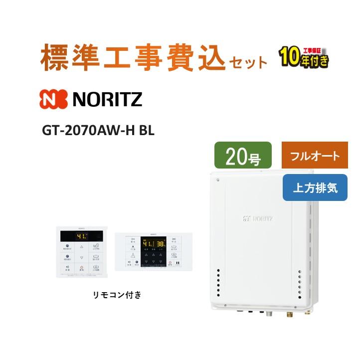 工事費込（本体・リモコン＋基本工事）ノーリツ GT-2070AW-H BL 給湯器 20号 フルオート 上方排気延長形 RC-B001マルチ : 日本設備交換センターヤフー店 - 通販 ...