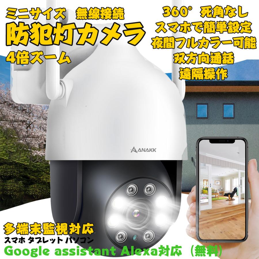防犯カメラ 300万画像 wifi 双方向音声 360°死角なし パンチルト 遠隔操作 Alexa対応 スマホ タブレット パソコン Google assistant クラウドサービス TF ...