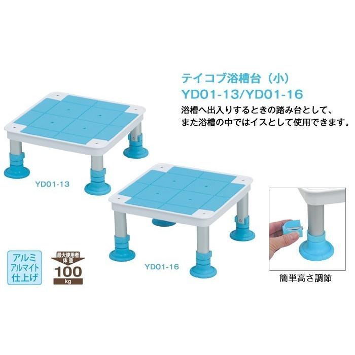 Tacaof 介護用 風呂 踏み台 幸和製作所 テイコブ浴槽台（小） YD01-13／YD01-16 入浴 : 車椅子・シルバーカーの店 YUA - 通販 - Yahoo!ショッピング