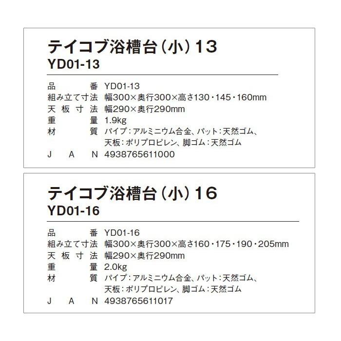 Tacaof 介護用 風呂 踏み台 幸和製作所 テイコブ浴槽台（小） YD01-13／YD01-16 入浴 : 車椅子・シルバーカーの店 YUA - 通販 - Yahoo!ショッピング