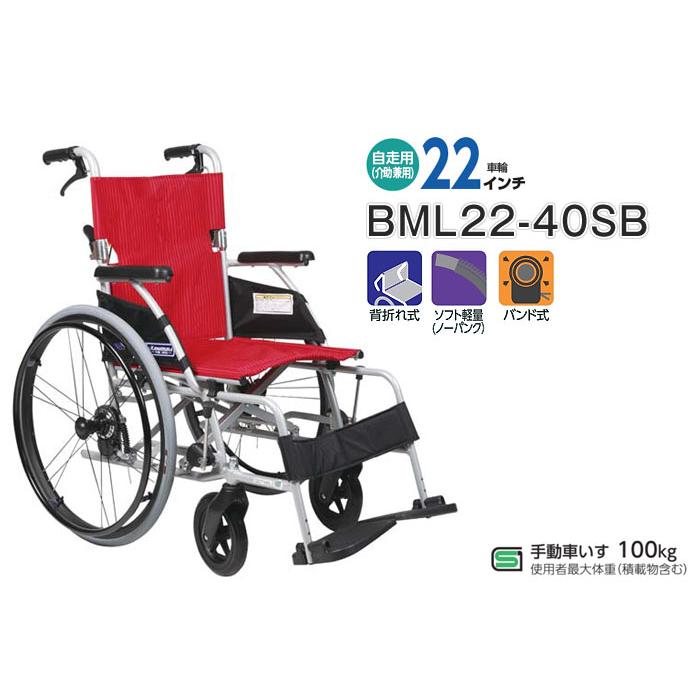 カワムラサイクル 車椅子 軽量 コンパクト BML22-40SB 折りたたみ 自走式 《非課税》 : 車椅子・シルバーカーの店 YUA - 通販 - Yahoo!ショッピング