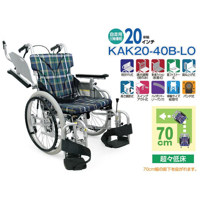 カワムラサイクル 車椅子 こまわりくん KAK20-40B-LO 自走式《非課税》 : 車椅子・シルバーカーの店 YUA - 通販 - Yahoo!ショッピング