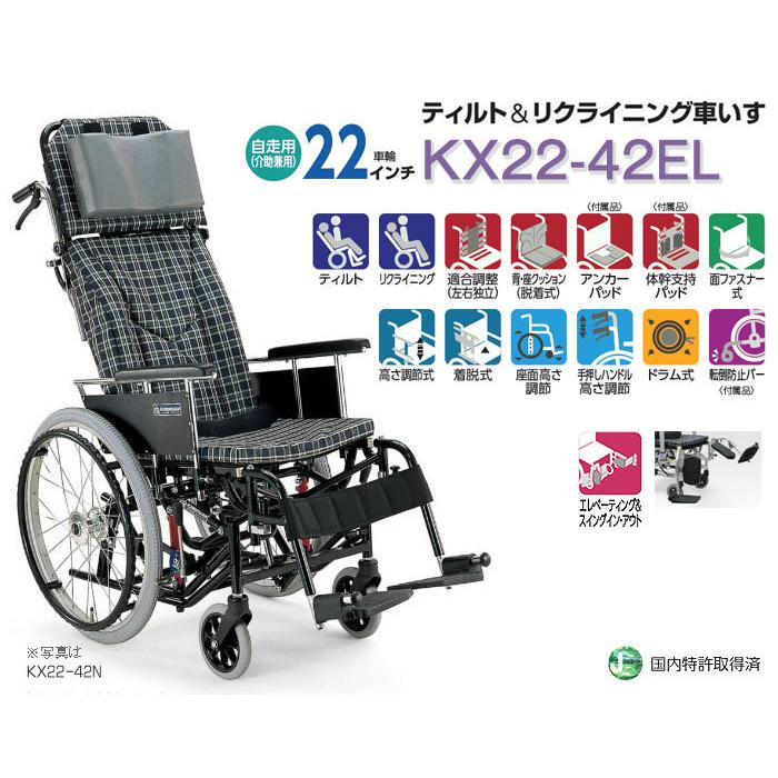 車椅子 カワムラサイクル KX22-42EL 自走式 ティルト＆リクライニング《非課税》 :w11-053:車椅子・シルバーカーの店 YUA - 通販 - Yahoo!ショッピング
