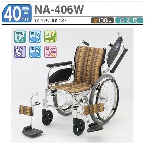 日進医療器 車椅子 NA-406W 介護用品 介護 自走用《非課税》 爆買 : 車椅子・シルバーカーの店 YUA - 通販 - Yahoo!ショッピング