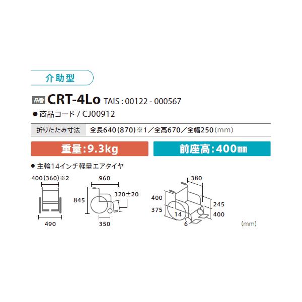 ミキ 車椅子 軽量 コンパクト MiKi CRT-4 多機能 介助式 カルッタ 9.3kg《非課税》 : 車椅子・シルバーカーの店 YUA - 通販 - Yahoo!ショッピング