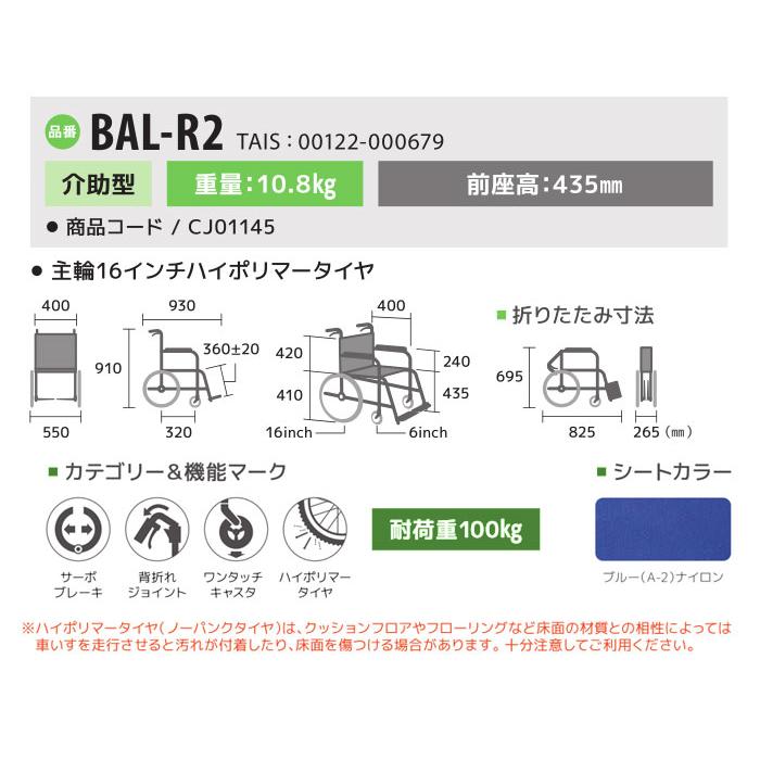 ミキ 車椅子 軽量 コンパクトMiKi BAL-R2 介助式《非課税》 : 車椅子・シルバーカーの店 YUA - 通販 - Yahoo!ショッピング
