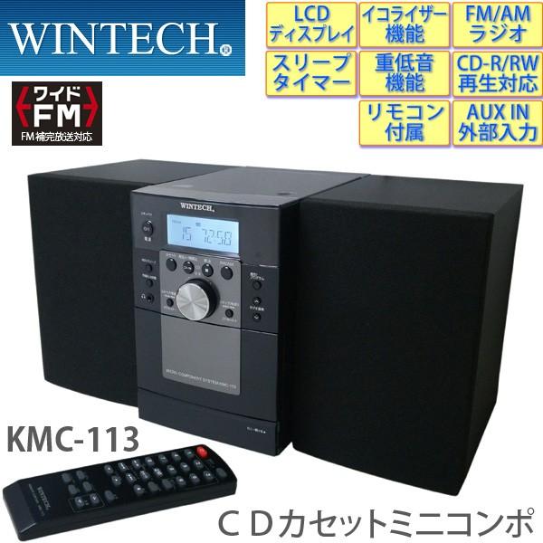 CDカセット ミニコンポ KMC-113 バスブーストシステム/外部入力（AUXIN)端子搭載 ワイドFM対応 WINTECH/ウィンテック : ユアサeネットショップ Yahoo!店 ...