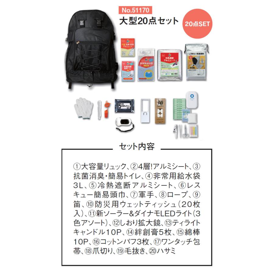 ボウエキ 防災大型リュック20点セット 51170 防災セット 防災リュックバッグ 非常用持ち出し袋 地震 台風 集中豪雨 避難セット 防災グッズ 避難用品 防災用品 ...