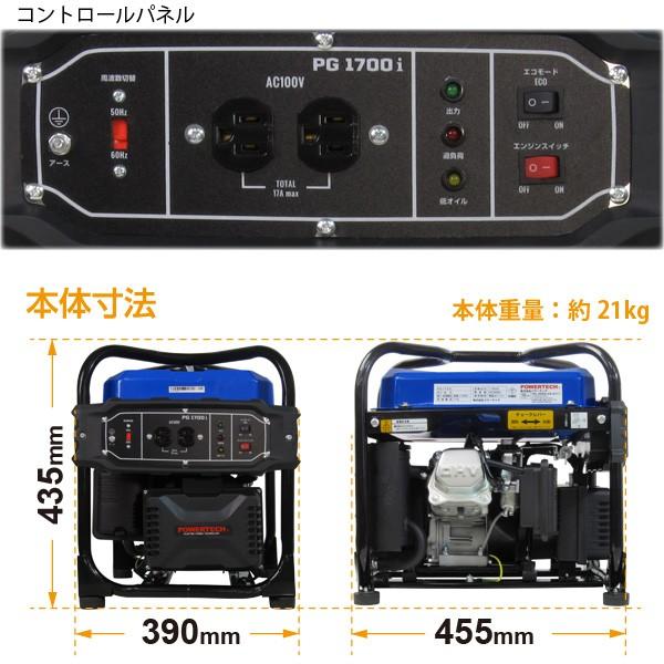パワーテック インバーター 発電機 PG1700i 1.7kVA (1700W) ガソリンエンジン 小型 家庭用 50Hz 60Hz 対応 正弦波 POWERTECH 代引不可 : ユアサe ...