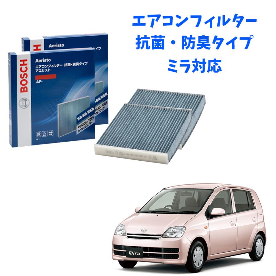 エアコンフィルター 交換 ミラ 対応 AF-D02 2枚組 カビ対策 抗菌 脱臭タイプ チリ ホコリ 埃 花粉 ダニ アエリストフリー BOSCH ダイハツ用 : af-d02-2-mira ...