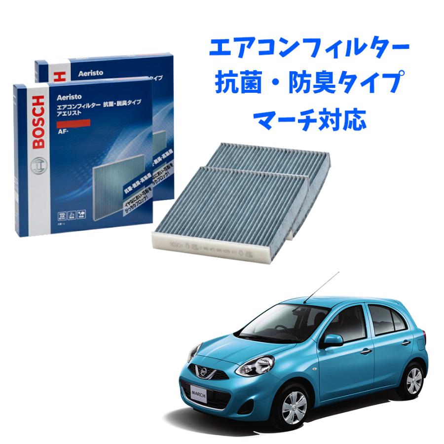 BOSCH（DIY、工具） エアコンフィルター 交換 マーチ 対応 定期交換用AF-N04 2枚組 カビ対策 抗菌 脱臭タイプ チリ ホコリ 埃 花粉 ダニ アエリストフリー BOSCH 日産 ...