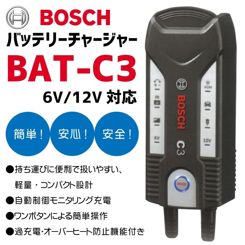 バッテリーチャージャー BAT-C3 バッテリー充電器 BOSCH ボッシュ フルオートマチック 高性能バッテリーチャージャー 二輪用[6V ...