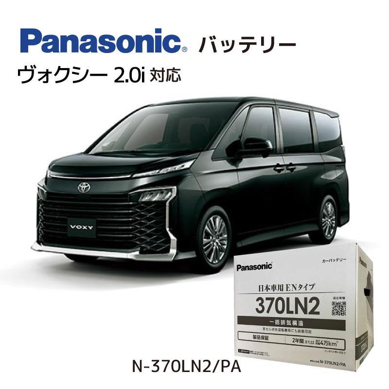 トヨタ ヴォクシー VOXY 2.0i4WD 6BA-MZRA90W バッテリー Panasonic バッテリー N-370LN2/PA 新品 メーカー補充電あり 安心保証付き : voxy ...