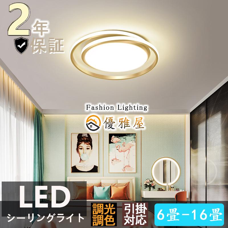 シーリングライト 天井照明 led 調光調温 軽量 北欧 おしゃれ オシャレ 6畳 8畳 12畳 ペンダントライト 和風 LED対応 照明器具 : 優雅屋 - 通販 - Yahoo!ショッピング