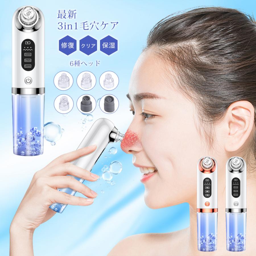 毛穴吸引器 美顔器 毛穴吸引 毛穴ケア 保湿 水流式 3段階 毛穴 吸引 いちご鼻 黒ずみ 角栓 除去 顔 エステ 皮脂 肌の悩み スキンケア 鼻 美肌 引き締め :E0604:yuhin ...