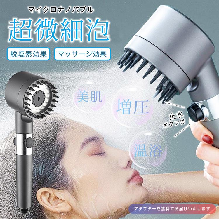 【3日以内発送】シャワーヘッド 脱塩素効果 節水効果 マッサージ効果 ミスト マイクロナノバブル 節水 シャワー スパレベル 多機能 3段階 ...