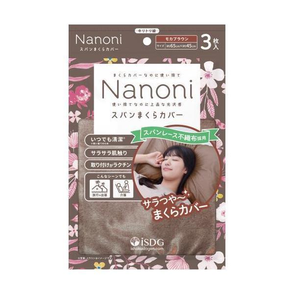 ISDG Nanoni スパンまくらカバー も可ブラウン（3枚入り） : 結ドラッグ - 通販 - Yahoo!ショッピング