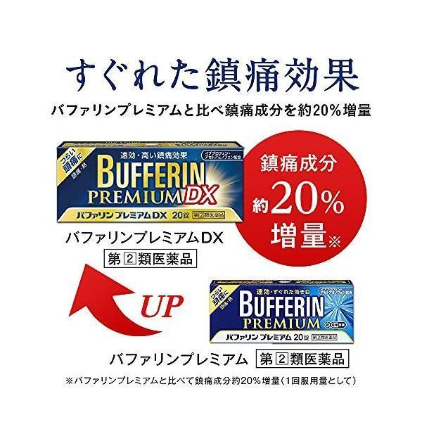 指定第2類医薬品 バファリンプレミアムDX 60錠 ※セルフメディケーション税制対象商品 : 結ドラッグ - 通販 - Yahoo!ショッピング