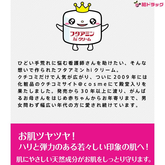 ☆まとめ買い6個セット 薬用フタアミンhiクリーム 130g ムサシノ製薬/医薬部外品/乾燥肌 敏感肌 保湿クリーム : 結ドラッグ - 通販 - Yahoo!ショッピング