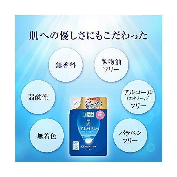 肌ラボ 白潤プレミアム 薬用浸透美白乳液 つめかえ用 医薬部外品 化粧