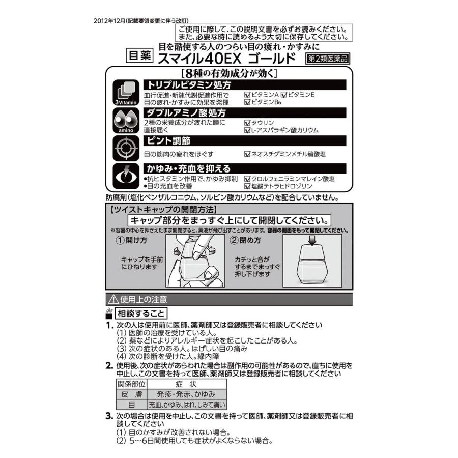 【第2類医薬品】スマイル40EX ゴールド 13mL :m-4903301017035:結ドラッグ - 通販 - Yahoo!ショッピング