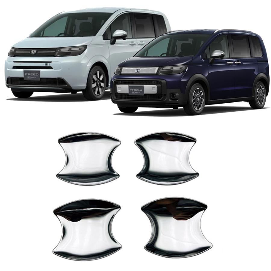 フリード GT系 パーツ ドアハンドルプロテクター フロント・リアセット 4P ドアハンドルガーニッシュ メッキパーツ カスタム エアロパーツ 外装 アクセサリー : fr05 : YUINA ...