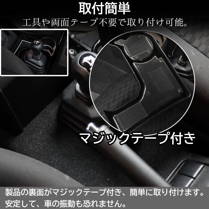 ジムニーノマド JC74 5ドア ジムニーシエラ JB74 ジムニー JB64 パーツ コンソールトレイ カップホルダー AT/MT車用 増設トレイ 収納 内装 カスタム : YUINAストア ...